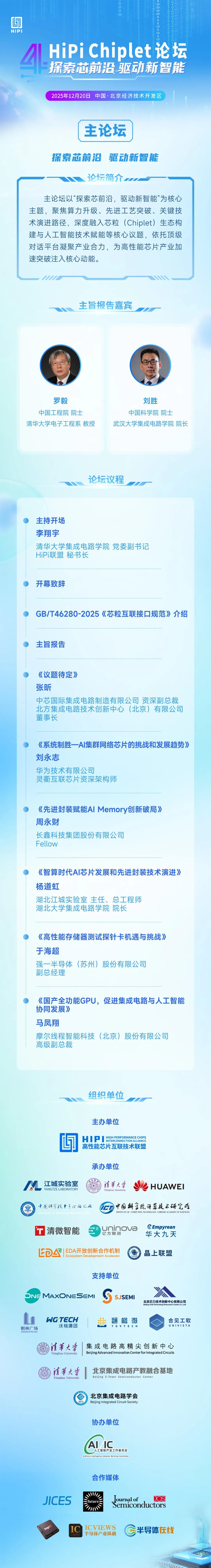 第四届HiPi Chiplet论坛